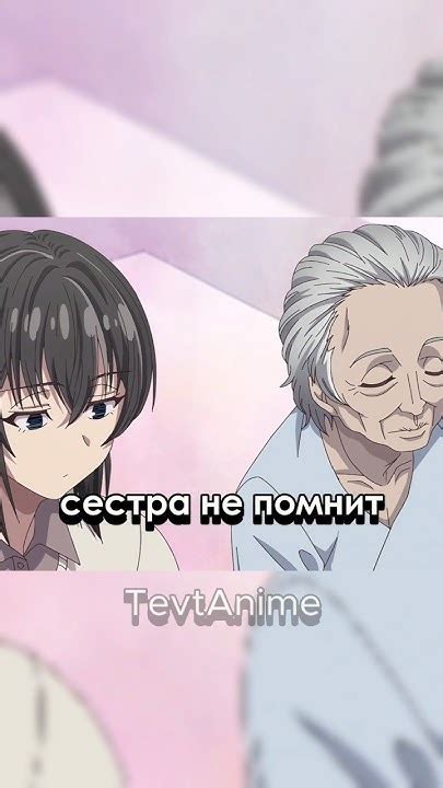ЗАБЫЛА СВОЮ СЕСТРУ😢 аниме анимемомент анимемоменты Youtube