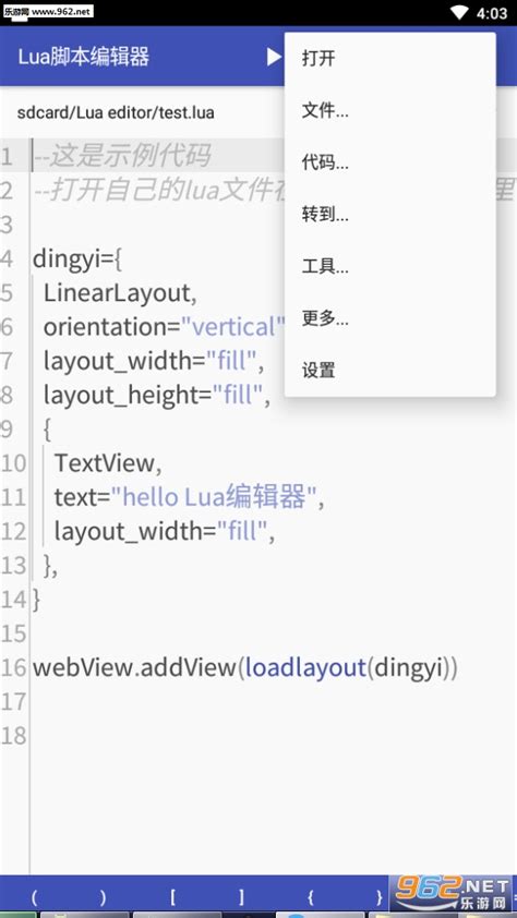 Lua脚本编辑器app下载 Lua脚本编辑器手机安卓版下载v102 乐游网软件下载