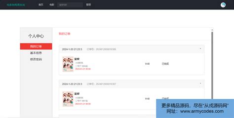 基于javajsp的电影院购票管理系统 Java毕业设计从戎源码网从戎源码网