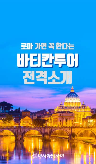이탈리아여행 로마 바티칸투어 전격소개 네이버 포스트
