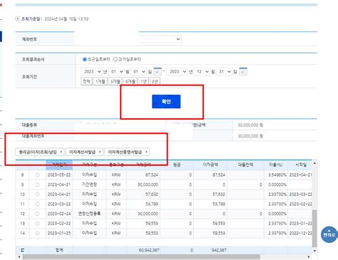 기업은행 이자납입계산서 이자납입내역서 이자납입확인서 발급 방법 목돌닷컴 기업은행 이자납입계산서 이자납입내역서 이자납입확인서 발급 방법 목돌닷컴