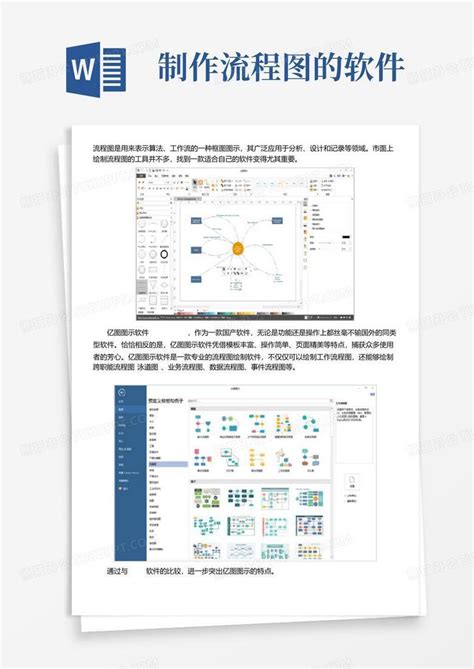 制作流程图的软件word模板下载 编号qmkaywoj 熊猫办公