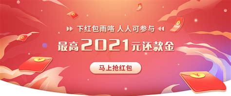 红包雨活动banner