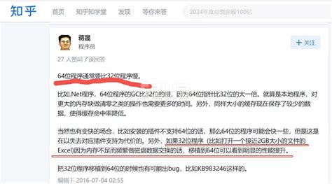 66【32位程序和64位程序谁速度更快】32位软件比64位更慢吗 Csdn博客