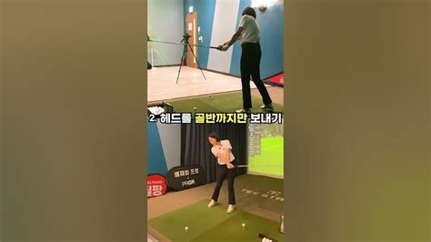 드라이버 헤드를 가볍게 휙~ 던질 수 있는 가장 쉽고 간단한 방법~ 골프레슨 Shorts 골프레슨 골프 골프스윙