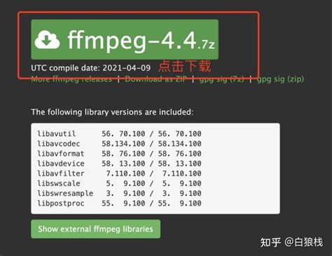 Ffmpeg安装之静态库下载 知乎