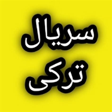 سریال ترکی Youtube