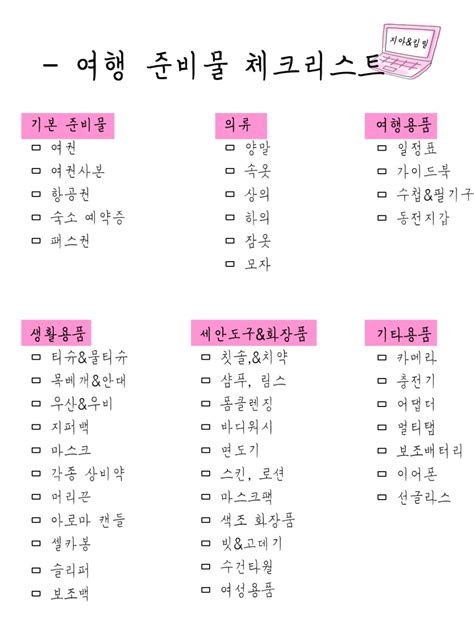 2박3일 일본여행준비 해외여행 준비물 체크리스트첨부파일 네이버 블로그