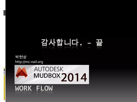 mudbox2014 workflow pptx