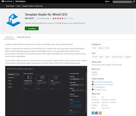 快速建立 WinUI 專案的 Visual Studio 擴充套件 含套件錯誤解決方式