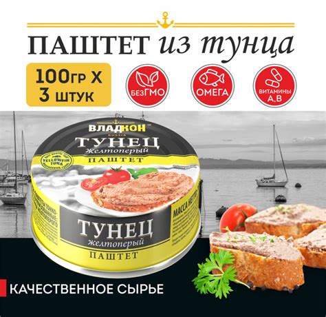 Владкон Паштет из тунца, без ГМО, 3 шт по 100 г купить на OZON по ...