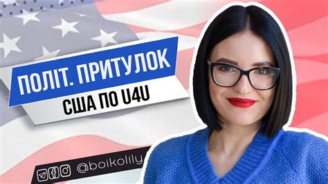 Як податися на політичний притулок США Шанси отримати притулок українцям по U4u або тур візі