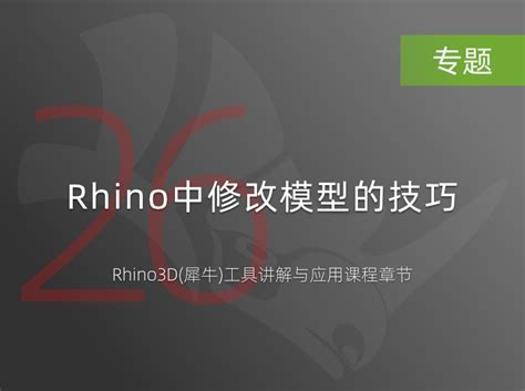 第三版grasshopper入门教材（第一卷）发布 Rhino3d 中文博客rhino3d 中文博客