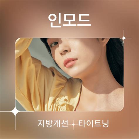셀레나 이중턱 개선 인모드시간보장 할인 가격 후기 전후 효과 정보 By 셀레나의원 여신티켓 국내 1등 피부과 성형외과 플랫폼