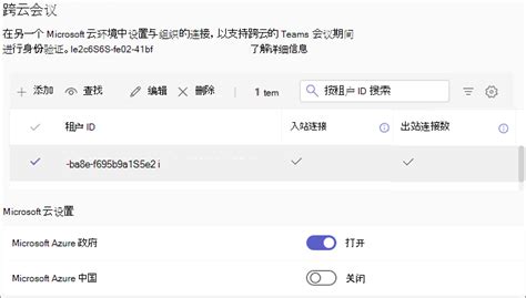 与其他microsoft 365 云环境中的人员会面 Microsoft Teams Microsoft Learn