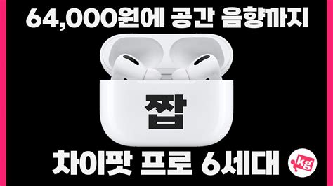 원에 공간 음향까지 차이팟 프로 세대 써봤습니다 YouTube