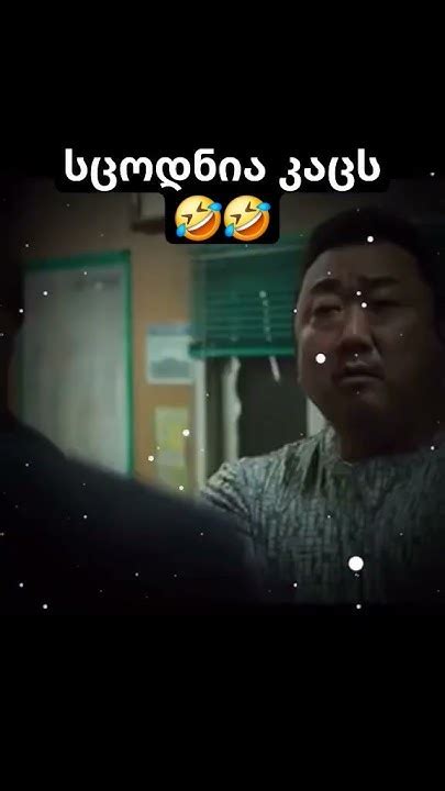 სცოდნია 🤣🤣 Youtube
