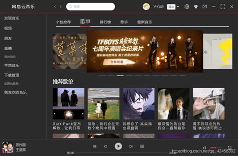 仿网易云音乐项目（vue）vue歌词滚动 Csdn博客