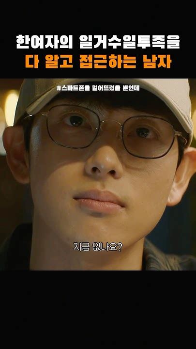 여자의 핸드폰을 다 보는 남자 스마트폰을떨어뜨렸을뿐인데 Youtube