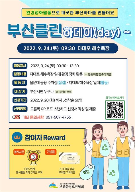 환경정화활동 부산클린하데이day 참여자 모집 공모전 대외활동 링커리어