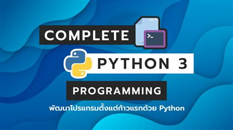 Guideline Ultimate Python X BorntoDev เรมตนเรยน เขยนโปรแกรม ขนเทพ