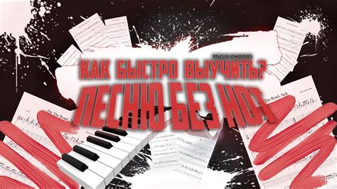 КАК ВЫУЧИТЬ ПЕСНЮ БЕЗ НОТ ЗА 30 МИНУТ By Жизнь Тeenagera Youtube