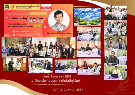 โครงการอบรมเชิงปฏิบัติการพัฒนาหลักสูตรตามเกณฑ์ Aun Qa Obe