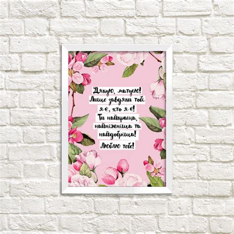 Постер у рамці Дякую матусю A4 Wmt4 20f004 Wh Інтернет магазин