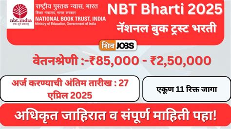 Nbt Bharti 2025
