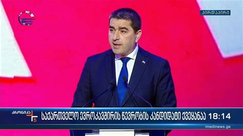 შალვა პაპუაშვილის განცხადება Youtube