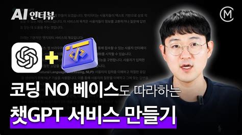 챗gpt 제대로 쓰는 방법 5분이면 바로 따라합니다ㅣ메타코드m Youtube