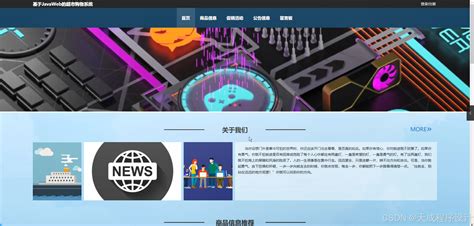 Springboot毕设基于javaweb的超市购物系统源码论文部署 Csdn博客