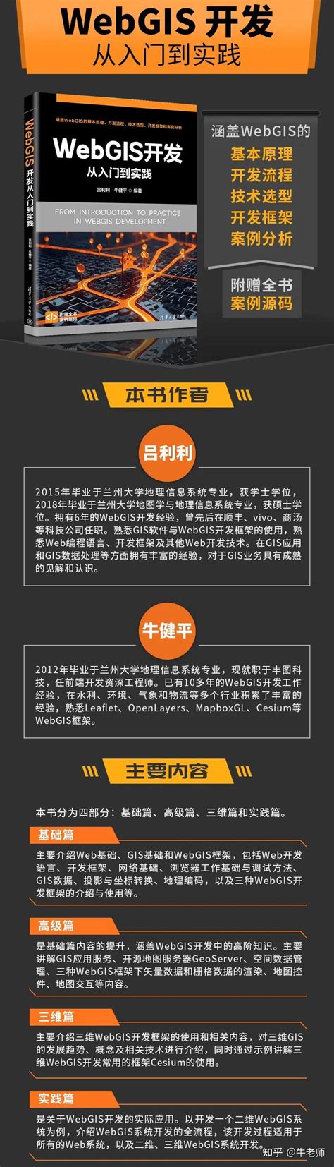 有关《webgis开发 从入门到实践》的分享 知乎 有关《webgis开发 从入门到实践》的分享 知乎