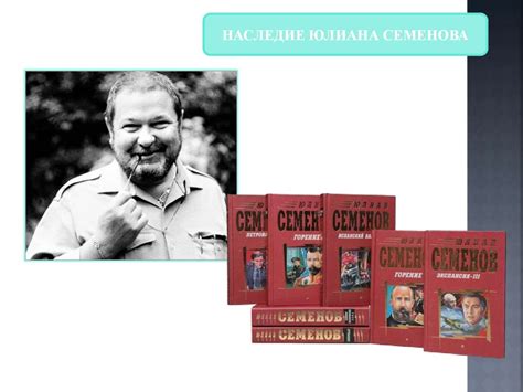Харьковское -Мгновения жизни Юлиана Семенова - презентация онлайн