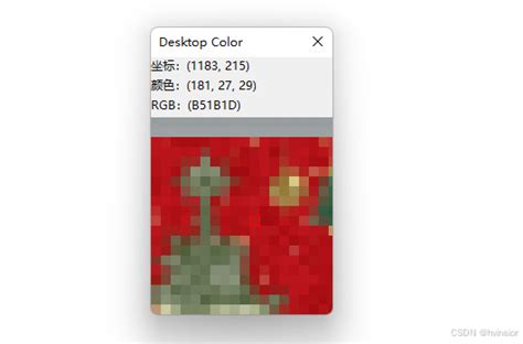 基于python实现屏幕取色工具 python 脚本之家