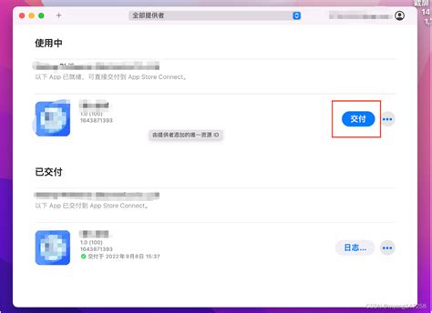 Ipa上架app Store流程transporter上传ipa Csdn博客