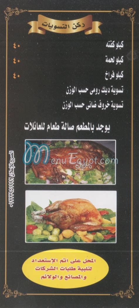 Menu Delivery Hotline Ahmed Al Haty Maadi منيو ورقم مطعم احمد