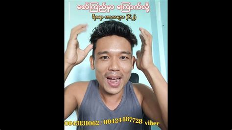 စော်ကြည်မှာကြောက်လို့ 😂😂😂 ရီစရာ ဟာသများ အပိုင်း ၆၂ Youtube