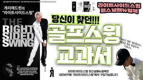 독학골퍼를 위한 라이트사이드스윙 매뉴얼북 Youtube