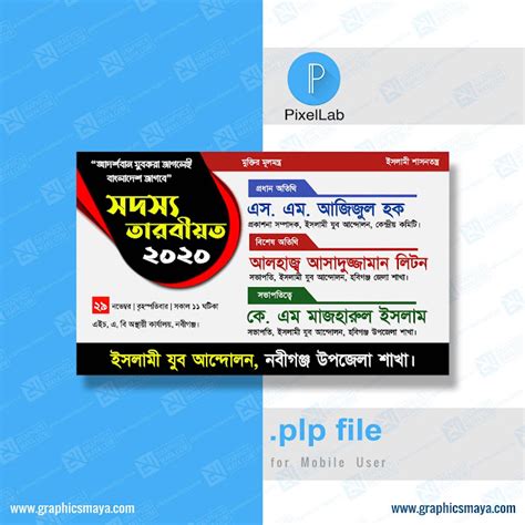 Islamic Program Banner Design Bangla Plp File Free Download By Freeplp Pixellab Project File