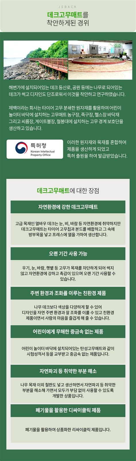 해변가에 설치할 고무데크매트 제백 홈페이지에 오신 것을 환영합니다 경계석 고무 게이트볼장 둘레 씨름장둘레 철봉대둘레 등산로 블럭 고무매트 고무경계보단