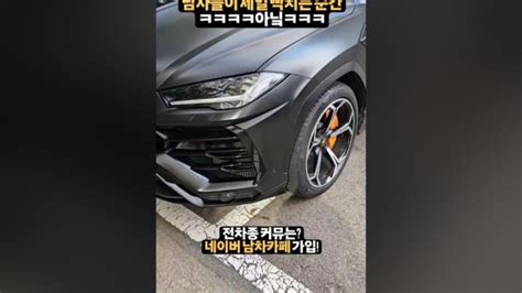 남자들이 제일 빡치는 순간 ㅋㅋㅋ 네이버 Tv