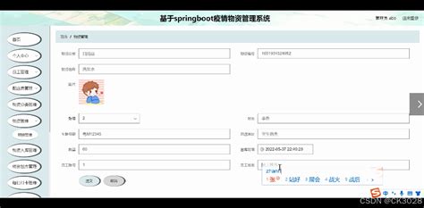 Springboot基于springboot疫情物资管理系统dj3gz Csdn博客