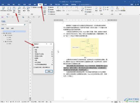 word怎么看字数 word文档中在底部显示字数的方法教程 极光下载站