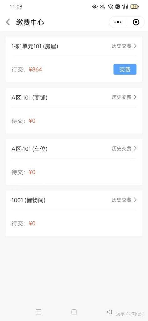 智慧小区物业管理小程序源码，fastadmin插件，最新高级版 知乎