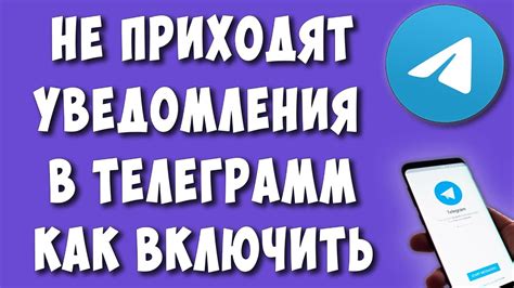 Почему не Приходят Уведомления в Телеграмме Как их Включить на Телефоне Андроид Youtube