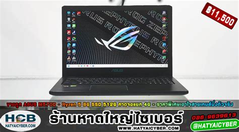 (ปิดการขาย) ASUS M570D - Ryzen 5 8G SSD 512G กาดจอแยก 4G - เอาใจสาย ...