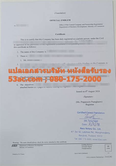 แปลเอกสารบริษัท แปลงบการเงิน เอกสารทางทะเบียน บุคคล บริการ แปลเอกสาร บริษัท เอกสารทะเบียน งบ