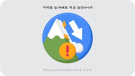 거대한 눈사태도 작은 눈덩이에서부터 XINGMOVE 움직이며 살아가는 삶