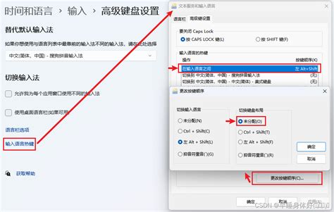 修改win键盘切换语言热键语言热键自动修改 Csdn博客